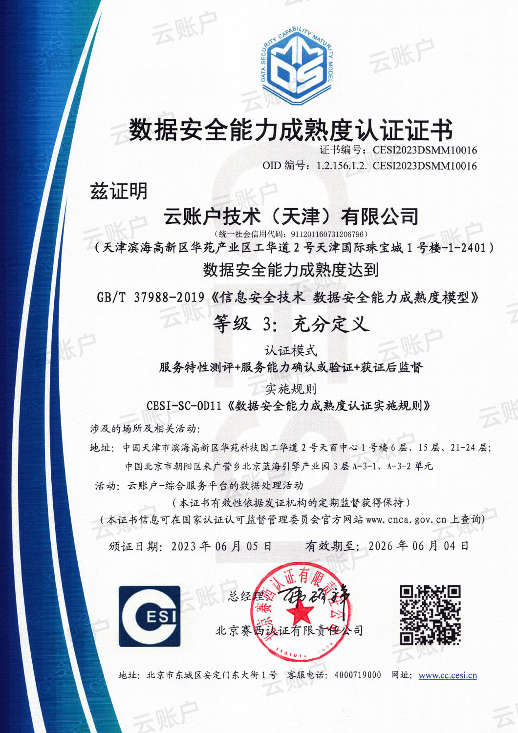 云账户建立健全信息安全保障体系，打造安全型企业